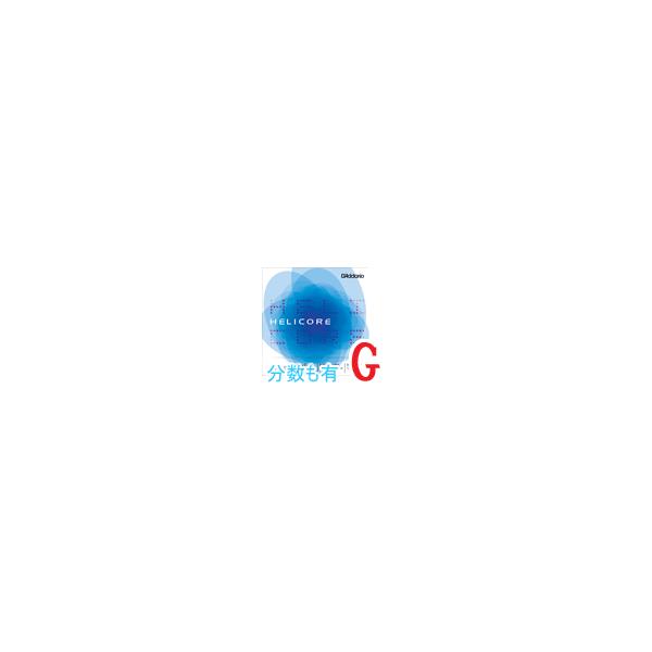 D'Addario（ダダリオ）社／Helicore（ヘリコア）4/4〜1/16用ダダリオ社の主力商品。お求め安い価格、豊富な分数サイズで、たいへん人気のある弦です。スチール弦の扱いやすさを保ちつつ、スチール弦とは思えない豊かな温かみのある音...