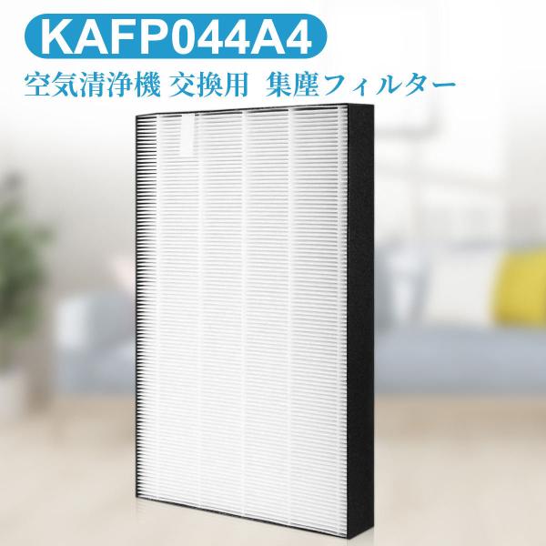 ・ダイキン(DAIKIN)加湿空気清浄機用 交換集塵フィルター KAFP044A4「互換品」・フィルター機能:集塵、除菌、帯電したフィルターが、微小な粒子のホコリや花粉を吸着。・交換の目安(1枚): 約3~5年，使用時間や設置場所により交換...