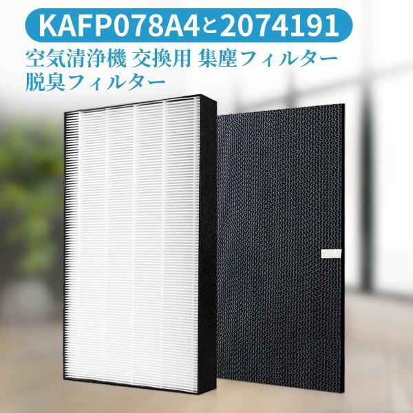 ● ダイキン加湿空気清浄機用 集塵フィルター KAFP078A4 脱臭フィルター 2074191のセット 「互換品」● 集じんフィルター機能：PM2.5、花粉、アレル物質(ダ二のふん?死がい)、カビ菌、ホコリ?チリ、夕バコの煙(粒子)、ペッ...