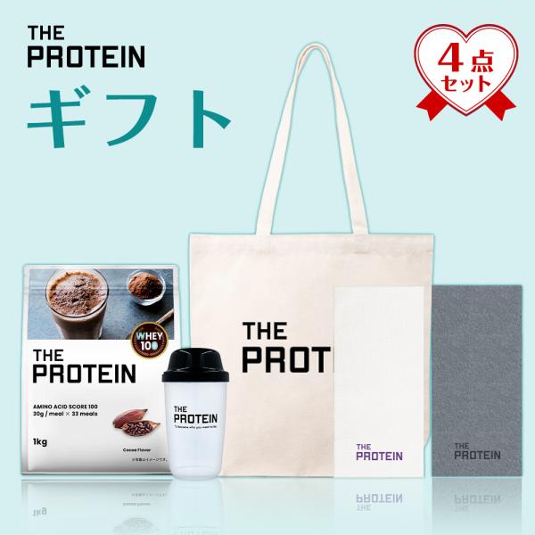ザプロのスペシャルセット！8種のフレーバーから選べるギフトセット★プレゼントしてはもちろん、自分へのご褒美でも嬉しい内容にしました♪ギフトだけのトートバッグとタオルをご用意！[関連キーワード]ソイ ホエイ  置き換え おきかえ 女性 タンパ...