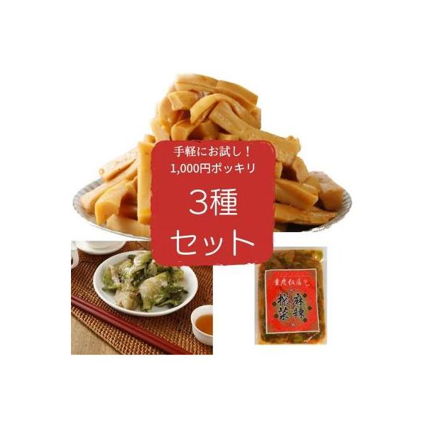 【ピリ辛極太メンマ】メンマ、果糖ブドウ糖液糖、食用植物油脂（胡麻油、ラー油、オリーブ油）、しょうゆ、食塩、豆板醤、醸造酢、チキンエキス、香辛料／調味料（アミノ酸等）、保存料（ソルビン酸K）、（一部にごま・小麦・大豆・鶏肉を含む）【麻辣搾菜】...