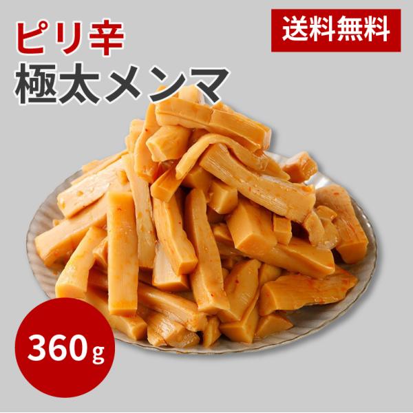 原材料名：【ピリ辛極太メンマ】メンマ、果糖ブドウ糖液糖、食用植物油脂（胡麻油、ラー油、オリーブ油）、しょうゆ、食塩、豆板醤、醸造酢、チキンエキス、香辛料／調味料（アミノ酸等）、保存料（ソルビン酸K）、（一部にごま・小麦・大豆・鶏肉を含む）原...