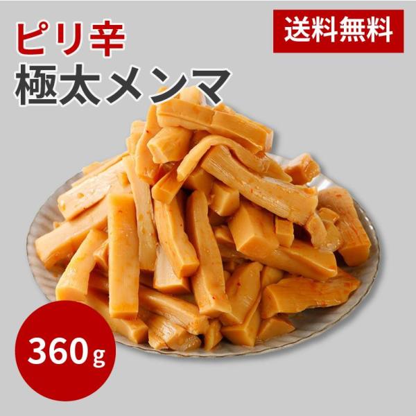 原材料名：【ピリ辛極太メンマ】メンマ、果糖ブドウ糖液糖、食用植物油脂（胡麻油、ラー油、オリーブ油）、しょうゆ、食塩、豆板醤、醸造酢、チキンエキス、香辛料／調味料（アミノ酸等）、保存料（ソルビン酸K）、（一部にごま・小麦・大豆・鶏肉を含む）原...