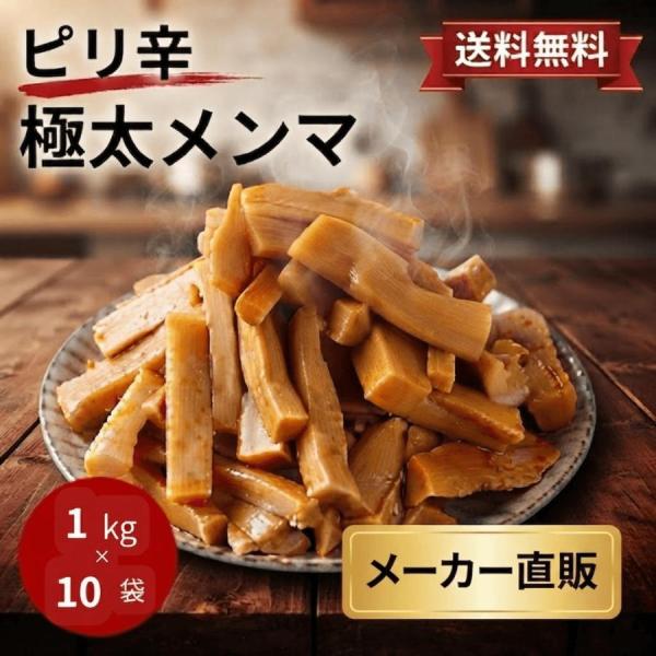原材料名：メンマ、果糖ブドウ糖液糖、食用植物油脂（胡麻油、ラー油、オリーブ油）、しょうゆ、食塩、豆板醤、醸造酢、チキンエキス、香辛料/調味料（アミノ酸等）、保存料（ソルビン酸K）、（一部にごま・小麦・大豆・鶏肉を含む）内容量：総量1キロ×1...