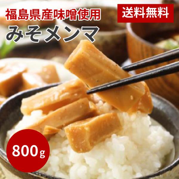 原材料名：メンマ、砂糖、米みそ、しょうゆ、コチジャン、植物油脂、食塩、おろししょうが、おろしにんにく、こしょう/調味料（アミノ酸等）、pH調整剤、増粘多糖類、酒精、香辛料抽出物、酸化防止剤（V.C）、（一部に大豆・小麦・ごまを含む）原料原産...