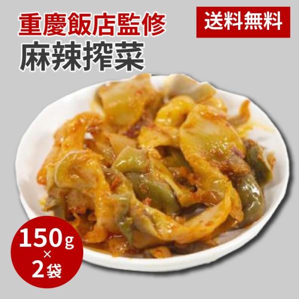 ザーサイ、麻辣醤、食用植物油脂（ごま油、ラー油、花椒油）、アミノ酸液調味料、食塩/ソルビトール、調味料（アミノ酸等）、pH調整剤、香辛料抽出物、保存料（ソルビン酸K）、（一部に小麦・大豆・ごまを含む）