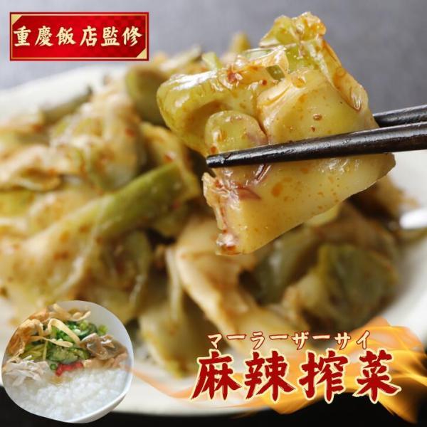 ザーサイ、麻辣醤、食用植物油脂（ごま油、ラー油、花椒油）、アミノ酸液調味料、食塩/ソルビトール、調味料（アミノ酸等）、pH調整剤、香辛料抽出物、保存料（ソルビン酸K）、（一部に小麦・大豆・ごまを含む）