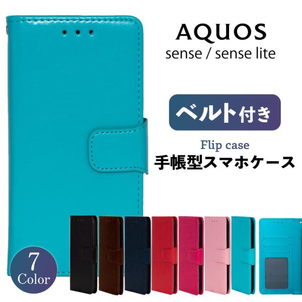【対応機種】AQUOS sense SH-01K SHV40 アクオスセンスAQUOS sense lite SH-M05 アクオスセンスライトAQUOS sense basic 7002SH アクオスセンスベーシック上記、同一設計になりま...