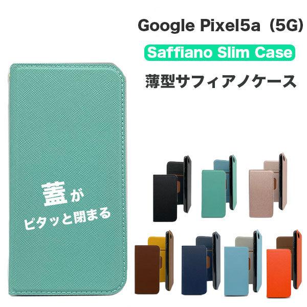 【対応機種】Google Pixel5a5G グーグル ピクセル5a5G【商品詳細】・上質サフィアノPUレザー傷や汚れがつきにくく、撥水性も高い丈夫な素材・内側には便利で収納しやすいカードポケット付き・カスタマイズ可能なストラップホール付き...