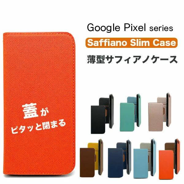 【対応機種】Google Pixel5a グーグル ピクセル5aGoogle Pixel4a5G グーグル ピクセル4a5G【商品詳細】・上質サフィアノPUレザー傷や汚れがつきにくく、撥水性も高い丈夫な素材・内側には便利で収納しやすいカード...