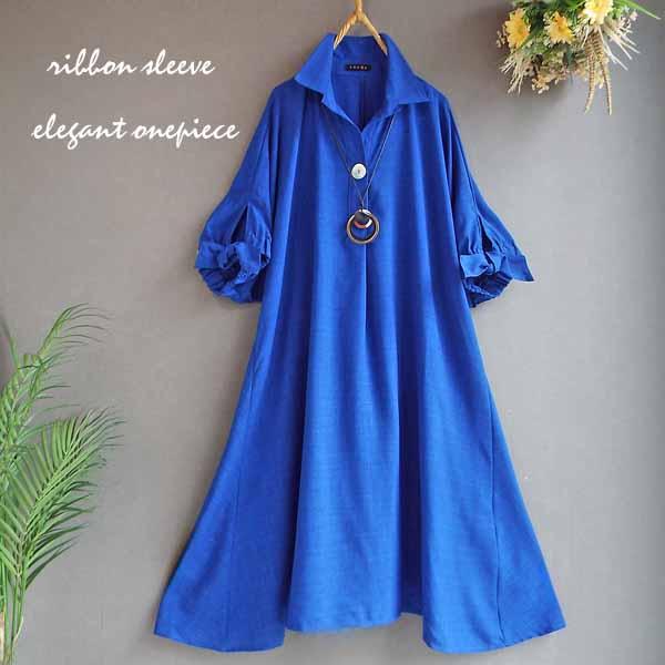 【発売日：2023年02月10日】〓〓〓〓〓〓〓スキッパースタイルがおしゃれなフレアーワンピ―ス1つボタンのシンプルなスキッパー衿ゆったりした今風のシルエット袖口にリボンがついていて結んだり垂らしたり春から使えるさらさら生地重ね着もおしゃれ...