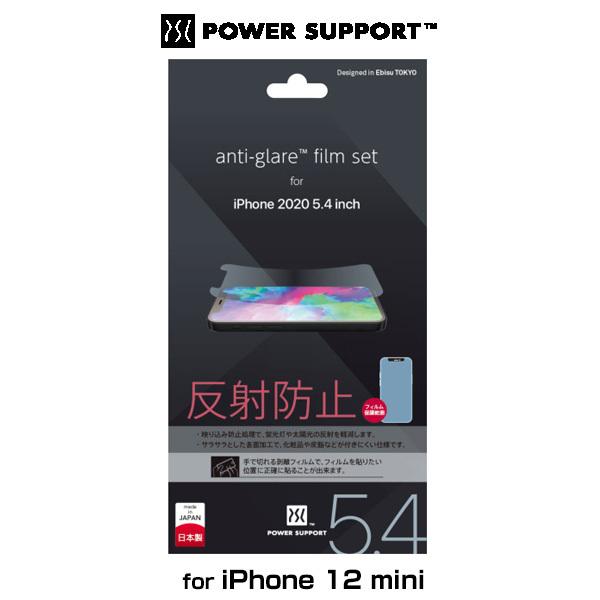 「iPhone 12 mini」に対応した貼りたい位置に正確に貼れる液晶保護フィルム！光の映り込みを軽減するアンチグレアタイプ！国内設計・国内製造の高品質液晶保護フィルムです。液晶画面をしっかりと保護します。特殊加工により太陽光や蛍光灯など...