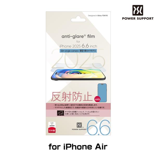 「iPhone Air」に対応したアンチグレアタイプの液晶保護フィルム！映り込み防止処理で、太陽光や蛍光灯などの光の映り込みを軽減します。サラサラとした表面加工のため操作性が高く、化粧品や皮脂などが付きにくい仕様です。信頼のパワーサポートブ...