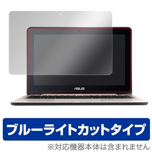 【発売日：2015年11月04日】ポイント利用ASUS TransBook TP200SAに対応した目にやさしい液晶保護シート！ブルーライトカットタイプの OverLay Eye Protector(オーバーレイ アイ プロテクター)！液晶...