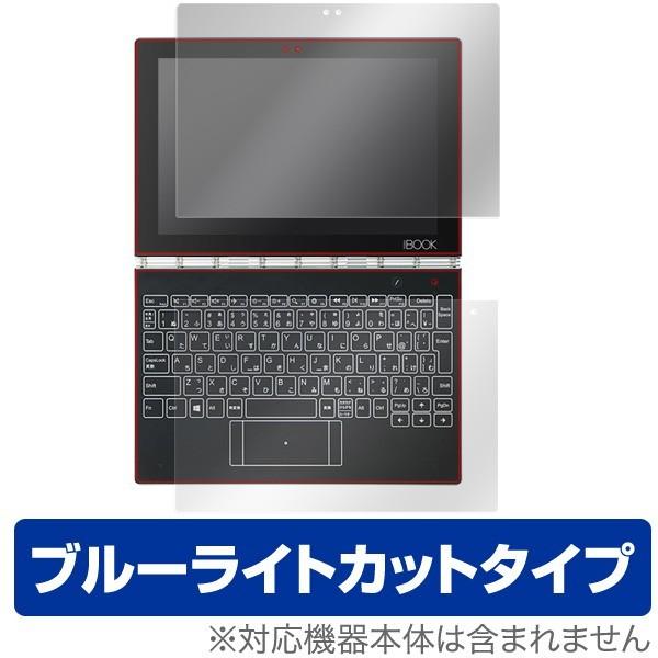 【発売日：2016年10月17日】ポイント利用YOGA BOOK に対応した目にやさしいブルーライトカットタイプの液晶保護シート OverLay Eye Protector(オーバーレイ アイ プロテクター)！液晶画面から放出されるブルーラ...