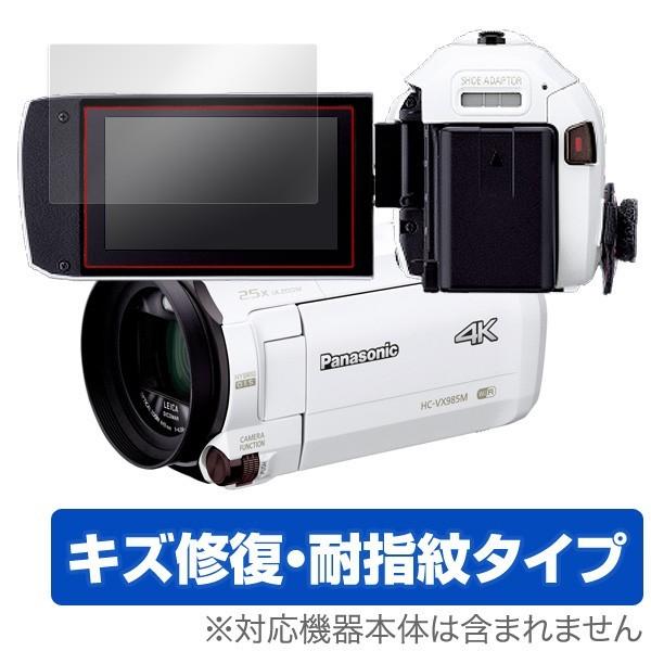 【発売日：2017年04月11日】パナソニック「Panasonic デジタル4Kビデオカメラ HC-VX992MS HC-VX2M HC-VZX990M」等に対応したシート表面の擦り傷を修復する液晶保護シート！キズ修復＆耐指紋タイプ Ove...