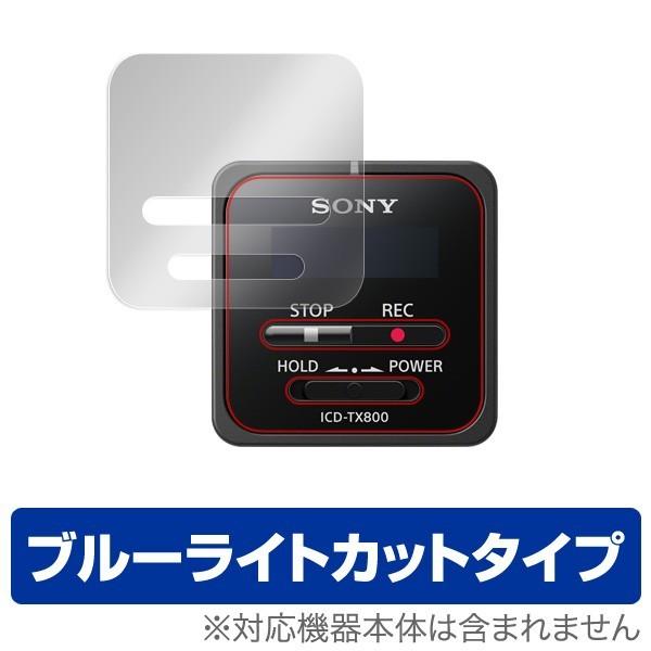 【発売日：2017年10月16日】ポイント利用ステレオICレコーダー ICD-TX800 に対応した目にやさしいブルーライトカットタイプの液晶保護シート OverLay Eye Protector(オーバーレイ アイ プロテクター)！液晶画...
