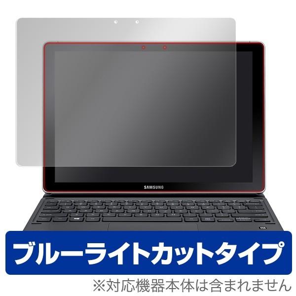 【発売日：2017年12月05日】ポイント利用Galaxy Book 12.0 に対応した目にやさしいブルーライトカットタイプの表面用保護シート OverLay Eye Protector(オーバーレイ アイ プロテクター)！液晶画面の汚れ...