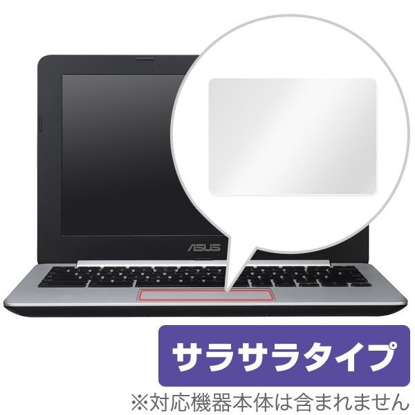 【発売日：2018年02月07日】ポイント利用ASUS Chromebook C200MAに対応した快適な操作を実現するトラックパッド保護シート OverLay Protector(オーバーレイ プロテクター)！トラックパッド部分に保護シー...