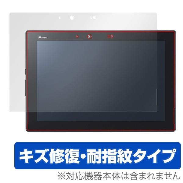 【発売日：2018年02月20日】ポイント利用arrows Tab F-02K に対応したシート表面の擦り傷を修復するタイプの液晶保護シート OverLay Magic(オーバーレイ マジック)！液晶画面の汚れやキズ付き、ホコリからしっかり...