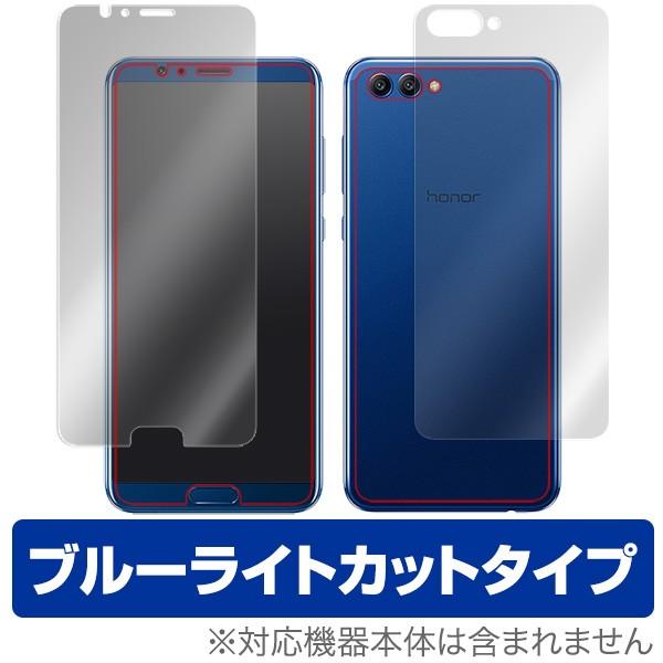 【発売日：2018年02月21日】ポイント利用Huawei Honor View 10 に対応した目にやさしいブルーライトカットタイプ『表面・背面(Brilliant)セット』の保護シート OverLay Eye Protector(オーバ...