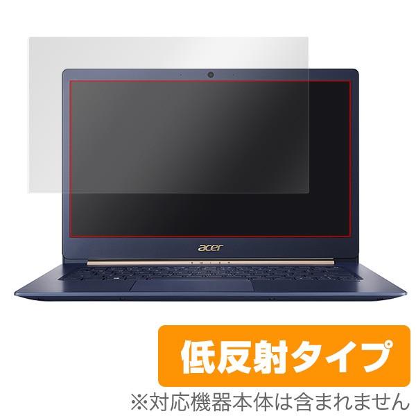【発売日：2018年02月23日】ポイント利用Acer Swift 5 (2018) に対応した映り込みを抑える低反射タイプの液晶保護シート OverLay Plus(オーバーレイ プラス)！液晶画面の汚れやキズ付き、ホコリからしっかり保護...