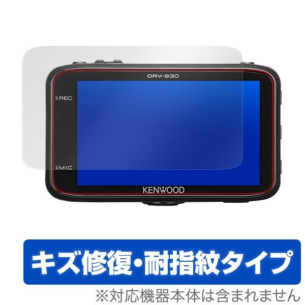 【発売日：2018年03月12日】ポイント利用KENWOOD DRV-830 に対応したシート表面の擦り傷を修復するタイプの液晶保護シート OverLay Magic(オーバーレイ マジック)！液晶画面の汚れやキズ付き、ホコリからしっかり保...