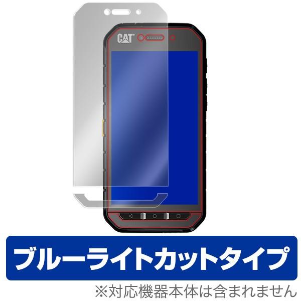 【発売日：2018年03月23日】ポイント利用CAT S41 Smartphone に対応した目にやさしいブルーライトカットタイプの液晶保護シート OverLay Eye Protector(オーバーレイ アイ プロテクター)！液晶画面の汚...