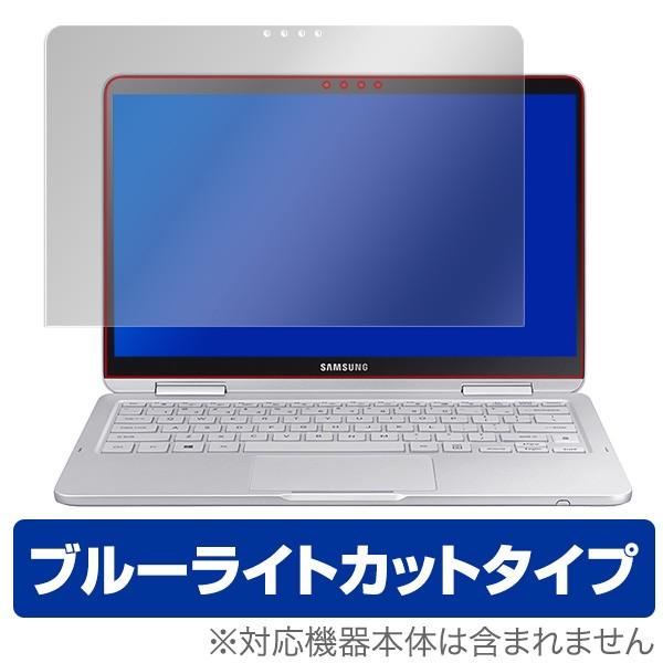 【発売日：2018年05月18日】ポイント利用Samsung Notebook 9 Pen 13.3インチ に対応した目にやさしいブルーライトカットタイプの液晶保護シート OverLay Eye Protector(オーバーレイ アイ プロ...
