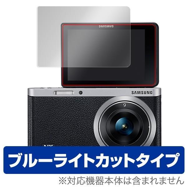【発売日：2018年07月05日】ポイント利用Samsung NX mini に対応した目にやさしいブルーライトカットタイプの液晶保護シート OverLay Eye Protector(オーバーレイ アイ プロテクター)！液晶画面の汚れやキ...