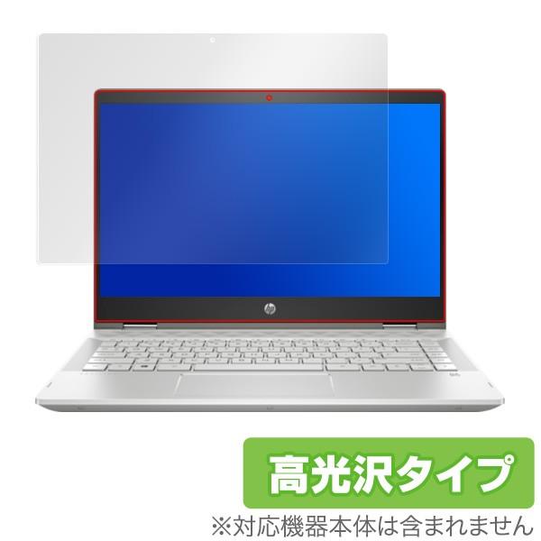 【発売日：2018年09月11日】ポイント利用HP Pavilion x360 14-cd0000 シリーズ に対応した透明感が美しい高光沢タイプの液晶保護シート OverLay Brilliant(オーバーレイ ブリリアント)！液晶画面の...