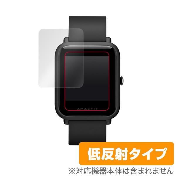 ポイント利用Xiaomi「Amazfit Bip HMI-AFB01」に対応した映り込みを抑える液晶保護シート！低反射タイプ OverLay Plus(オーバーレイ プラス)！液晶画面の汚れやキズ付き、ホコリからしっかり保護します。指紋がつ...