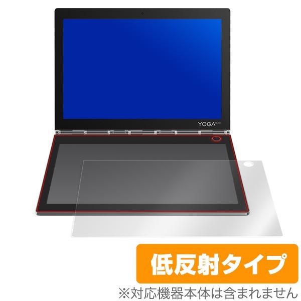 ポイント利用Lenovo「Yoga Book C930 E-Ink」に対応した画面用保護シート！低反射素材を使用した OverLay Plus(オーバーレイ プラス)！画面の汚れやキズ付き、ホコリからしっかり保護します。指紋がつきにくい特徴...