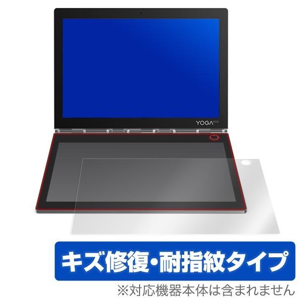 ポイント利用Lenovo「Yoga Book C930 E-Ink」に対応した画面用保護シート！シート表面の擦り傷を修復する素材を使用した OverLay Magic(オーバーレイ マジック)！画面の汚れやキズ付き、ホコリからしっかり保護し...
