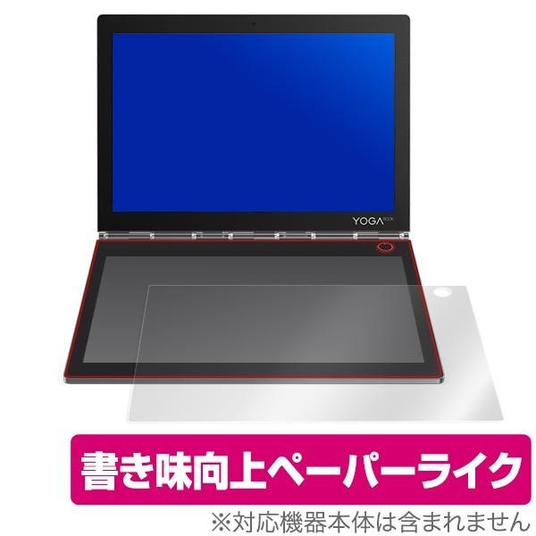 ポイント利用Lenovo「Yoga Book C930 E-Ink」に対応した紙に書いているような描き心地の画面用保護シート！書き味向上ペーパーライクタイプ OverLay Paper(オーバーレイ ペーパー)！表面の特殊加工により、まるで...
