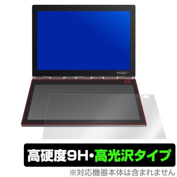 ポイント利用Lenovo「Yoga Book C930 E-Ink」に対応した9H高硬度を実現した画面用保護シート！高光沢素材を使用した OverLay 9H Brilliant(オーバーレイ 9H ブリリアント)！耐久性に優れた表面硬度9...