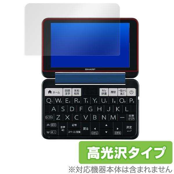 SHARP「カラー電子辞書 Brain (ブレーン) PW-SS7 / PW-SH7 / PW-SB7 / PW-AJ2 / PW-AA2 / PW-SS6 / PW-SH6 / PW-SB6」に対応した透明感が美しい液晶保護シート！高光沢...
