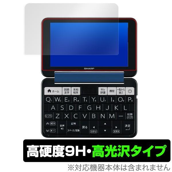 SHARP「カラー電子辞書 Brain (ブレーン) PW-SS7 / PW-SH7 / PW-SB7 / PW-AJ2 / PW-AA2 / PW-SS6 / PW-SH6 / PW-SB6」に対応した9H高硬度の液晶保護シート！色鮮やか...