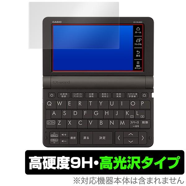 CASIO「電子辞書 Ex-word (エクスワード) XD-SX / XD-SR シリーズ」に対応した9H高硬度の液晶保護シート！色鮮やかに再現する高光沢タイプ OverLay 9H Brilliant(オーバーレイ 9H ブリリアント)...