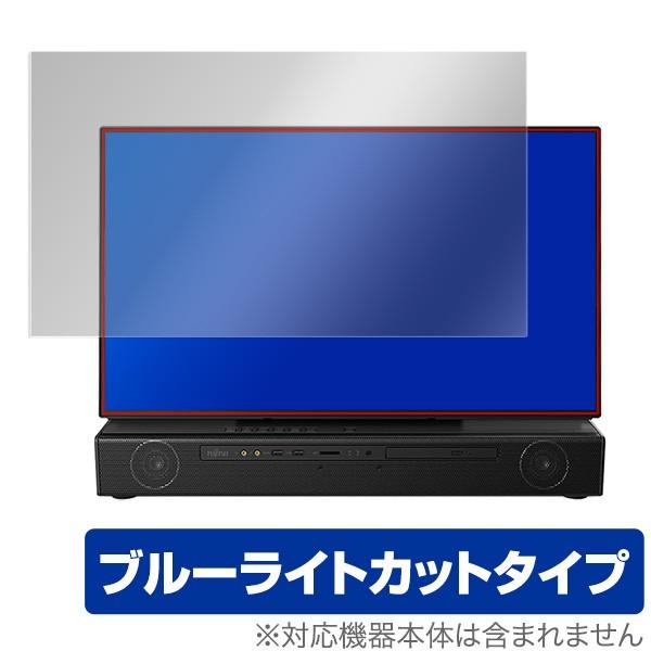 ポイント利用Fujitsu「ESPRIMO FHシリーズ (FH-X/C3 / FH90/C3)」に対応した目にやさしい液晶保護シート！ブルーライトカットタイプの OverLay Eye Protector(オーバーレイ アイ プロテクター...