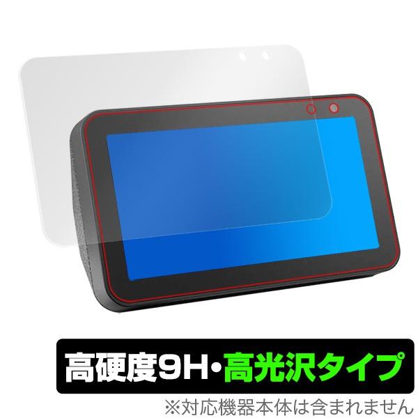 ポイント利用Amazon「Echo Show 5」に対応した9H高硬度の液晶保護シート！色鮮やかに再現する高光沢タイプ OverLay 9H Brilliant(オーバーレイ 9H ブリリアント)！液晶画面を汚れやキズ付き、ホコリからしっか...