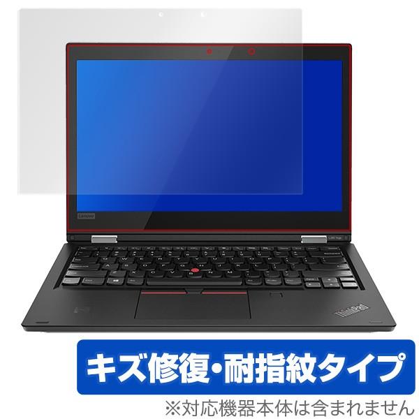 ポイント利用Lenovo「ThinkPad L380 Yoga (IRカメラ非搭載モデル)」に対応したシート表面の擦り傷を修復する液晶保護シート！キズ修復＆耐指紋タイプ OverLay Magic(オーバーレイ マジック)！液晶画面の汚れや...