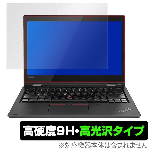 ポイント利用Lenovo「ThinkPad L380 Yoga (IRカメラ非搭載モデル)」に対応した9H高硬度の液晶保護シート！色鮮やかに再現する高光沢タイプ OverLay 9H Brilliant(オーバーレイ 9H ブリリアント)！...
