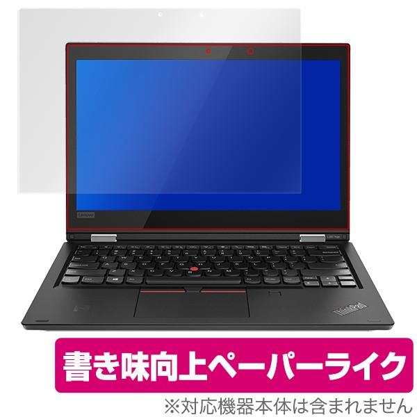 ポイント利用Lenovo「ThinkPad L380 Yoga (IRカメラ非搭載モデル)」に対応した紙に書いているような描き心地の液晶保護シート！書き味向上ペーパーライクタイプ OverLay Paper(オーバーレイ ペーパー)！表面の...