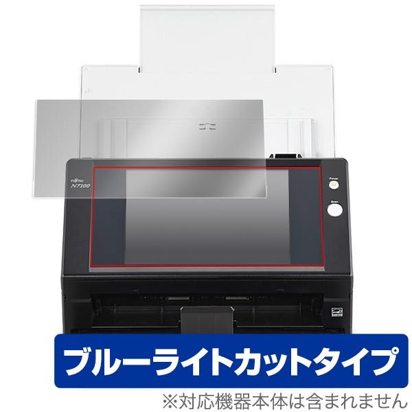ポイント利用FUJITSU「Image Scanner N7100 (FI-N7100)」に対応した目にやさしい液晶保護シート！ブルーライトカットタイプの OverLay Eye Protector(オーバーレイ アイ プロテクター)！液晶...