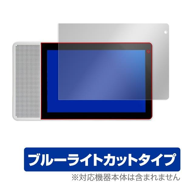 ポイント利用Lenovo「Smart Display M10」に対応した目にやさしい液晶保護シート！ブルーライトカットタイプの OverLay Eye Protector(オーバーレイ アイ プロテクター)！液晶画面から放出されるブルーライ...
