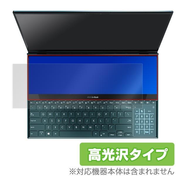 ポイント利用ASUS「ZenBook Pro Duo UX581GV ScreenPad Plus」に対応した透明感が美しいセカンドディスプレイ保護シート！高光沢タイプ OverLay Brilliant(オーバーレイ ブリリアント)！液晶...