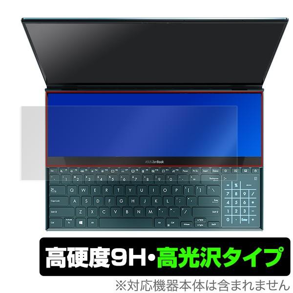 ポイント利用ASUS「ZenBook Pro Duo UX581GV ScreenPad Plus」に対応した9H高硬度のセカンドディスプレイ保護シート！色鮮やかに再現する高光沢タイプ OverLay 9H Brilliant(オーバーレイ...