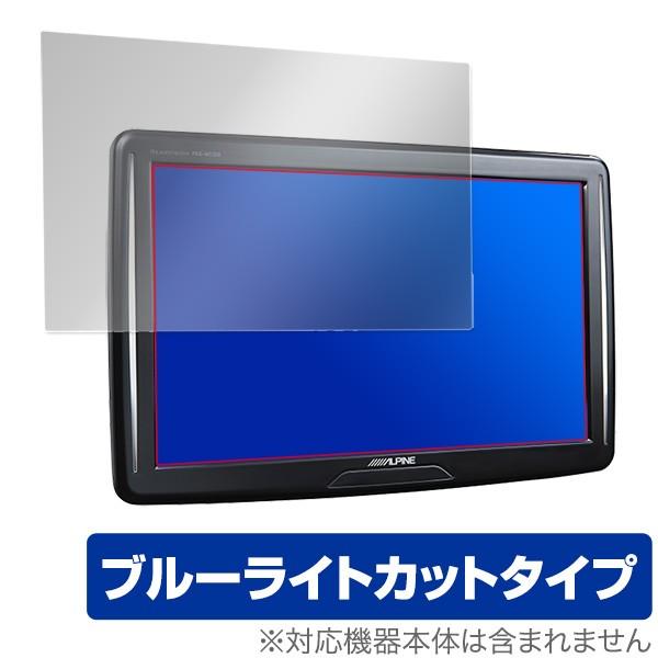 ポイント利用アルパイン「11型 WVGA リアビジョン PKG-M1100 / PKG-SB1100」に対応した目にやさしい液晶保護シート！ブルーライトカットタイプの OverLay Eye Protector(オーバーレイ アイ プロテク...