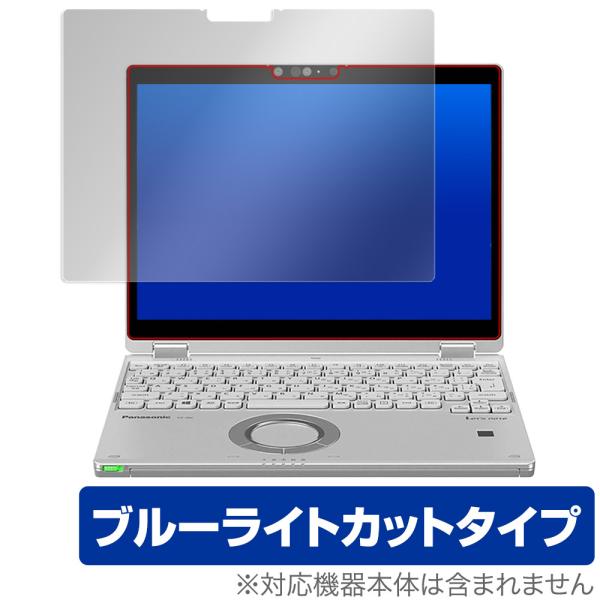 パナソニック「レッツノートQV (CF-QV1 / CF-QV9 タブレットモデル / CF-QV8)」に対応した目にやさしい液晶保護シート！ブルーライトカットタイプの OverLay Eye Protector(オーバーレイ アイ プロテ...